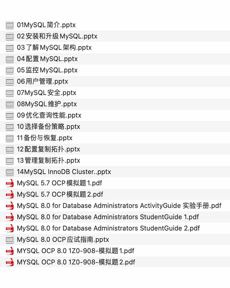 MySQL 8.0 OCP认证培训课程_珠海遥远信息技术有限公司-姚远老师讲Oracle和MySQL培训